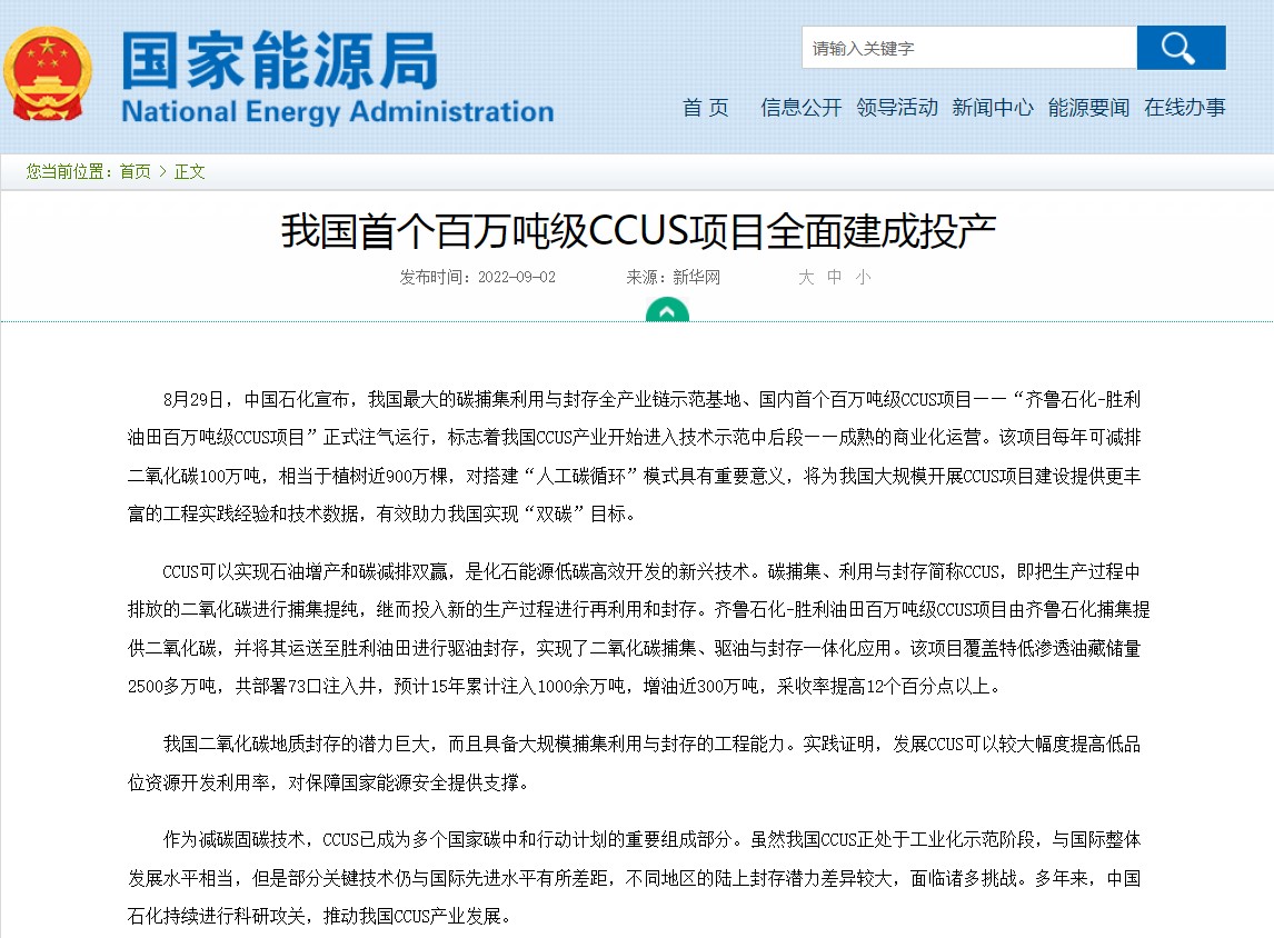 齐鲁石化-胜利油田百万吨级CCUS示范项目 | 朴牛（上海）科技有限公司 - Puniu (Shanghai) Technology Co., Ltd.